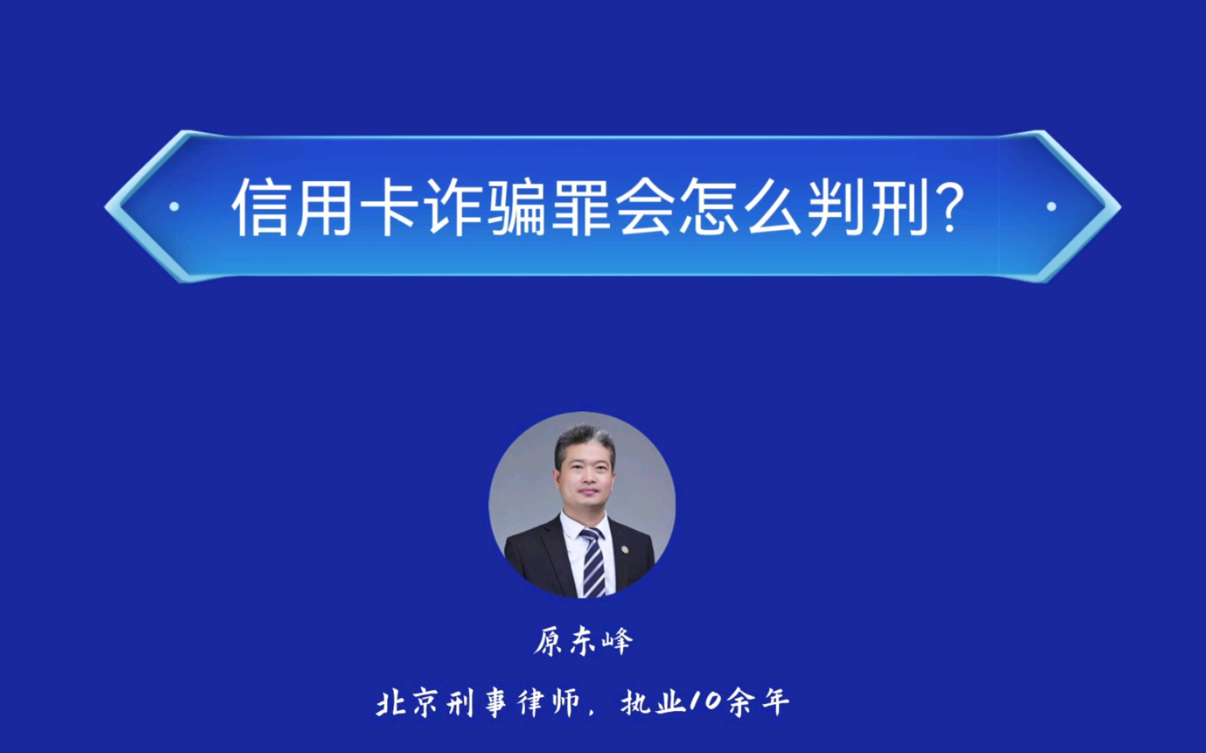 信用卡诈骗罪会怎么判刑?