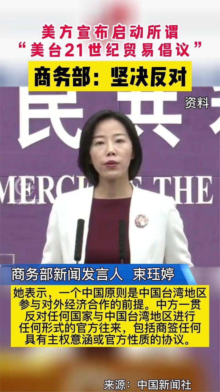 商务部回应"美台21世纪贸易倡议"正式启动谈判程序