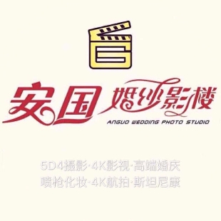 徐闻安国婚纱影楼 