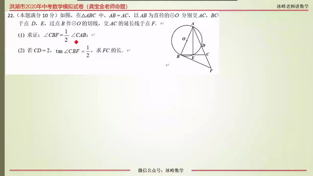 洪湖市2020年中考数学模拟试卷(龚宝金老师命题)第22-24题