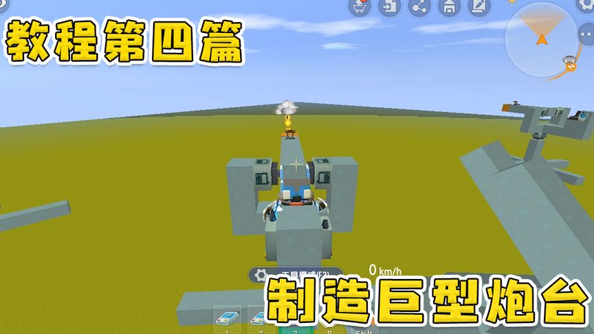 迷你世界高级教程:比利秀一波神操作,可以发射炮弹的巨型炮台