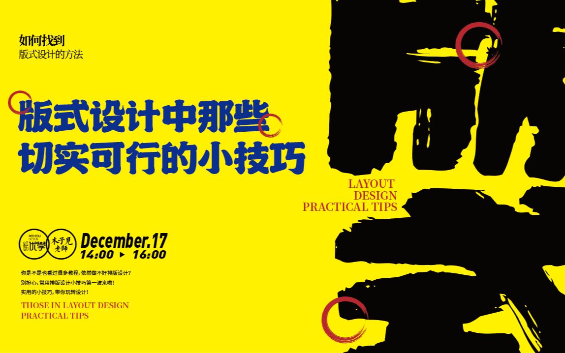 【平面设计新手教程】新手入门必学的版式设计教程-编排技巧 品牌设计
