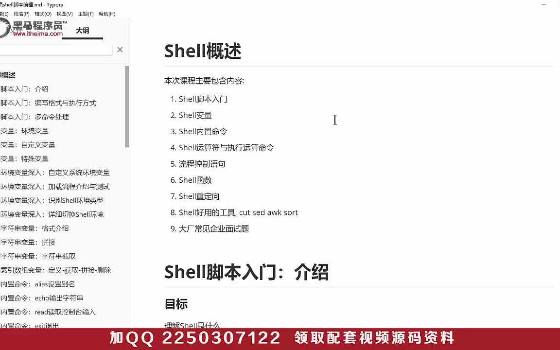 进击Linux Shell编程与脚本开发全面实战