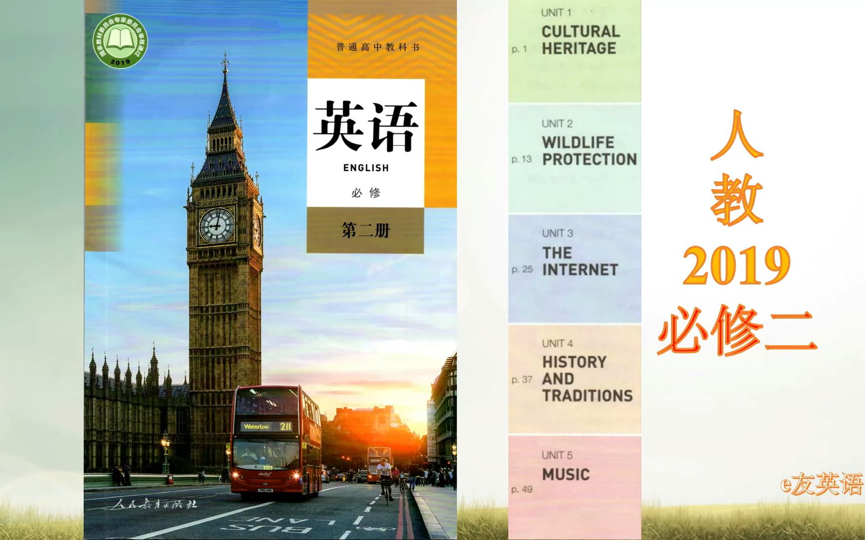 【新教材视频普通版】人教版英语必修二单词第一单元unit1 cultural ...