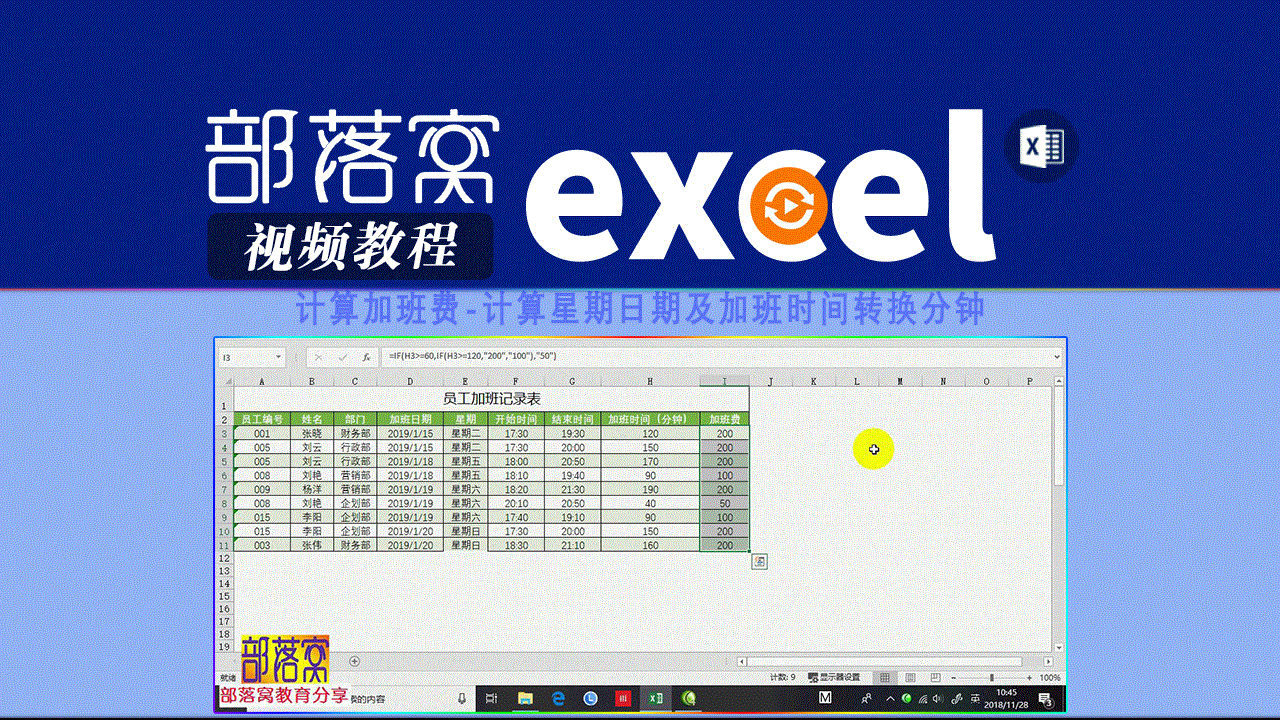 excel计算加班费视频:计算星期日期及加班时间转换分钟
