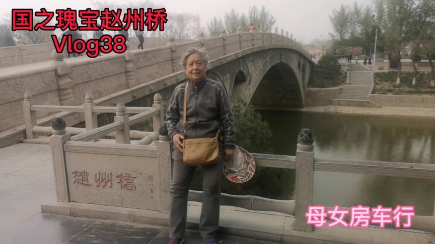 国之瑰宝赵州桥