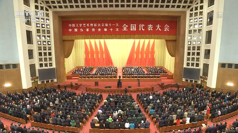 ...中国文联第十一次全国代表大会中国作协第十次全国代表大会开幕式...