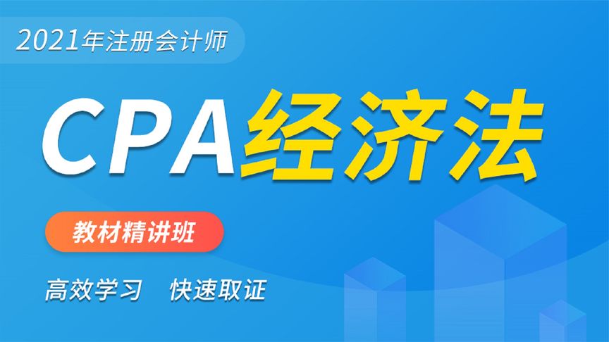 2021年CPA经济法 第三章第一节 物权法律制度概述(2)