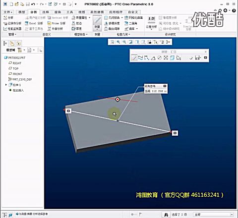 Proe/Creo基础命令-分析工具(长度、角度、距离、直径、面积的测量)