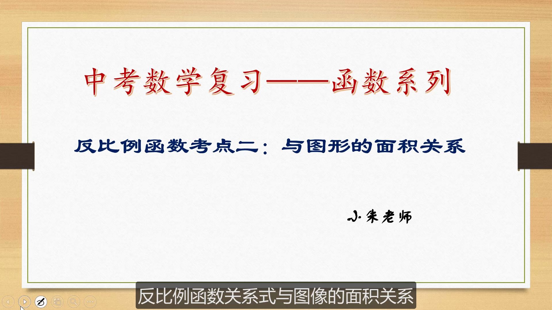 中考数学复习函数系列:反比例函数考点二与图形的面积关系