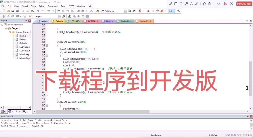 课程设计——基于c51单片机的电子密码锁