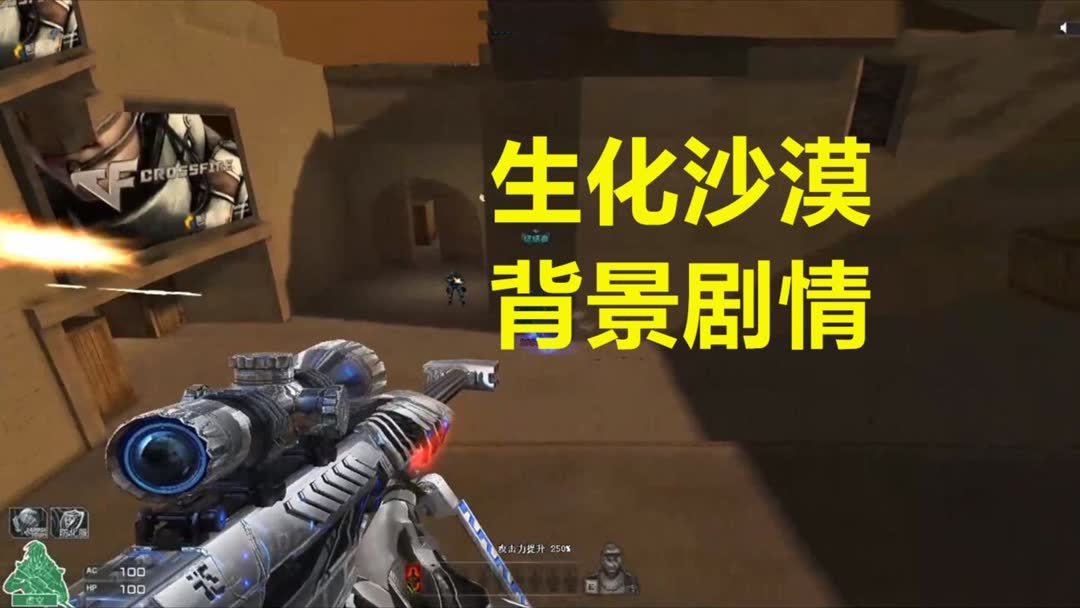 穿越火线生化模式到底讲了什么?揭秘《生化沙漠》的背景剧情