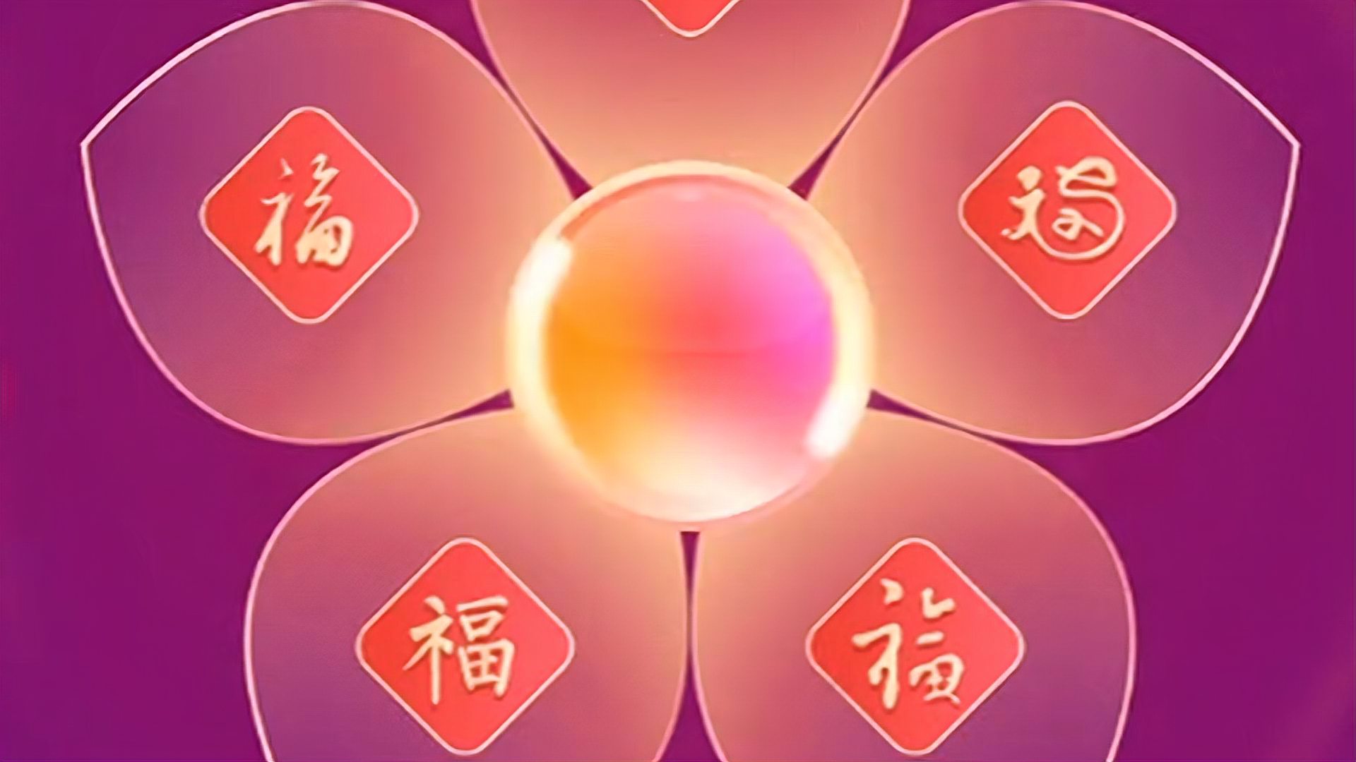 支付宝“集五福”正式开启 新增多种玩法