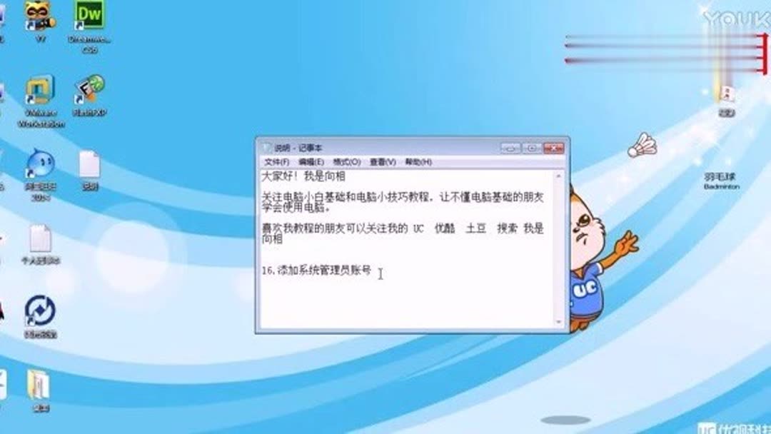 16.添加系统管理员账号