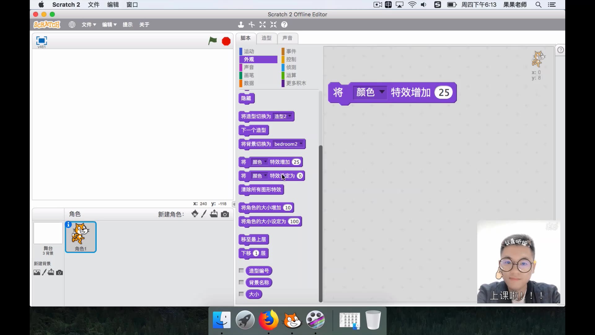 小码王在线少儿编程免费课-Scratch积木块“将颜色特效设定为”