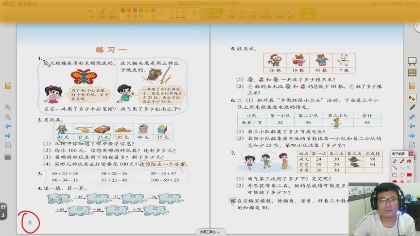 北师大版数学二年级P8页练习一