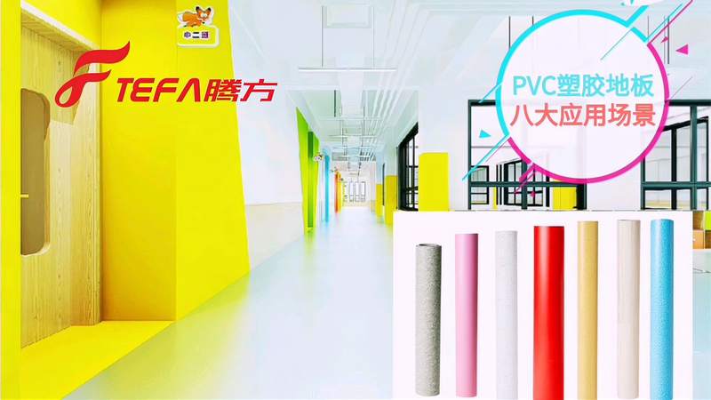 PVC塑胶八大应用场景