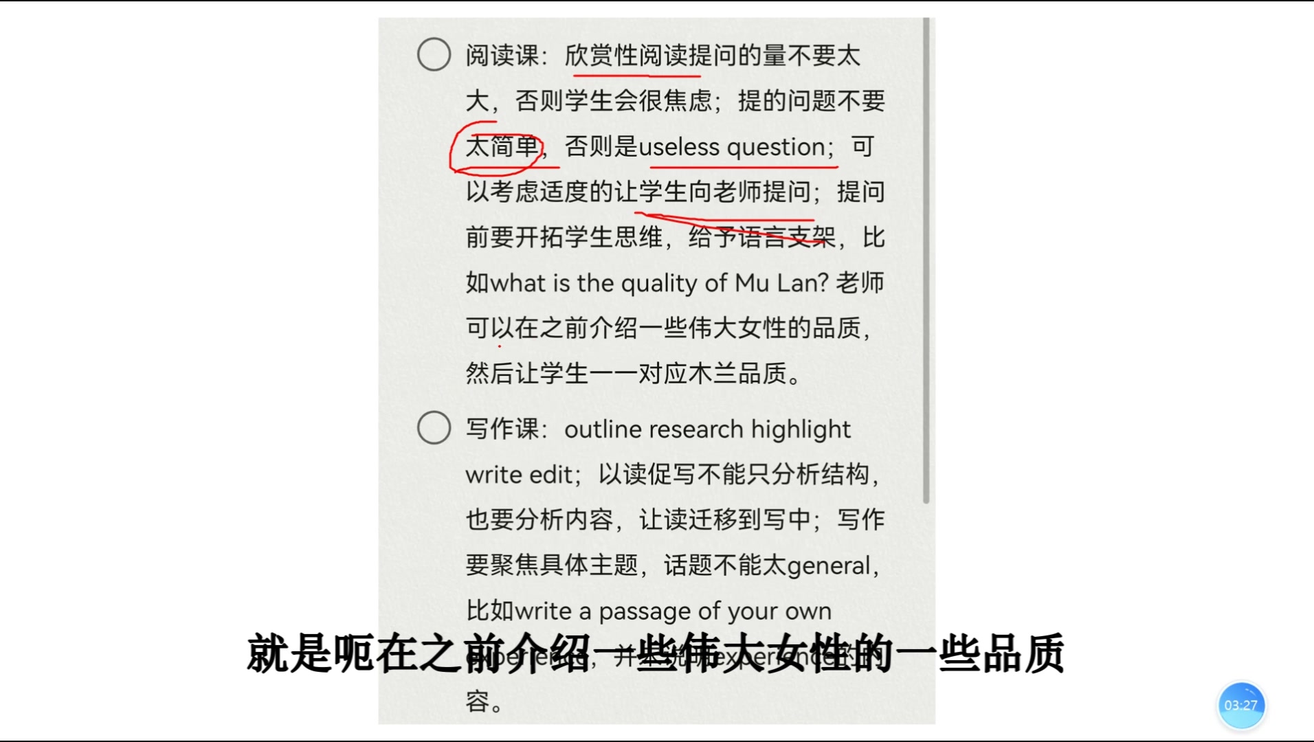 教师设计/教案设计小技巧--阅读课、写作课