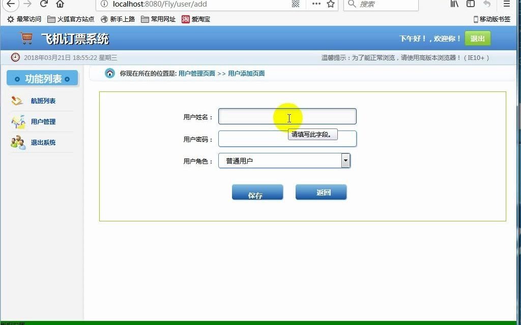 计算机毕业设计飞机订票系统与航班信息分析