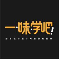 一味学吧 