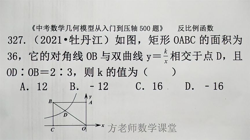 初中数学:怎么求K的值?反比例函数,牡丹江中考数学选择题