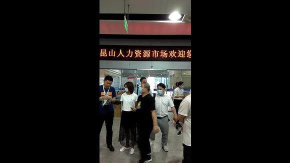 昆山人力资源市场。