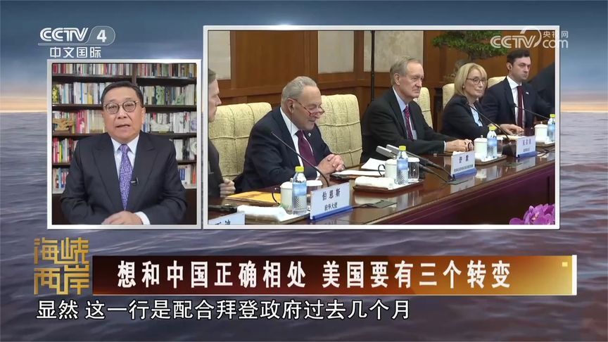 舒默代表团访华 助力中美关系止跌企稳