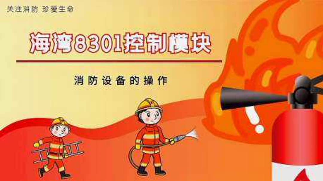 消防小知识:海湾8301控制模块自反馈模式如何更改