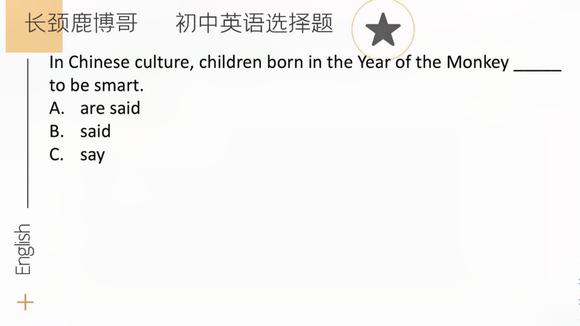 初中英语选择题,选一般现在时的被动语态依据是啥?学霸脱口而出