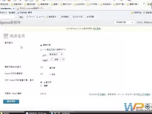wordpress快速入门教程第6课