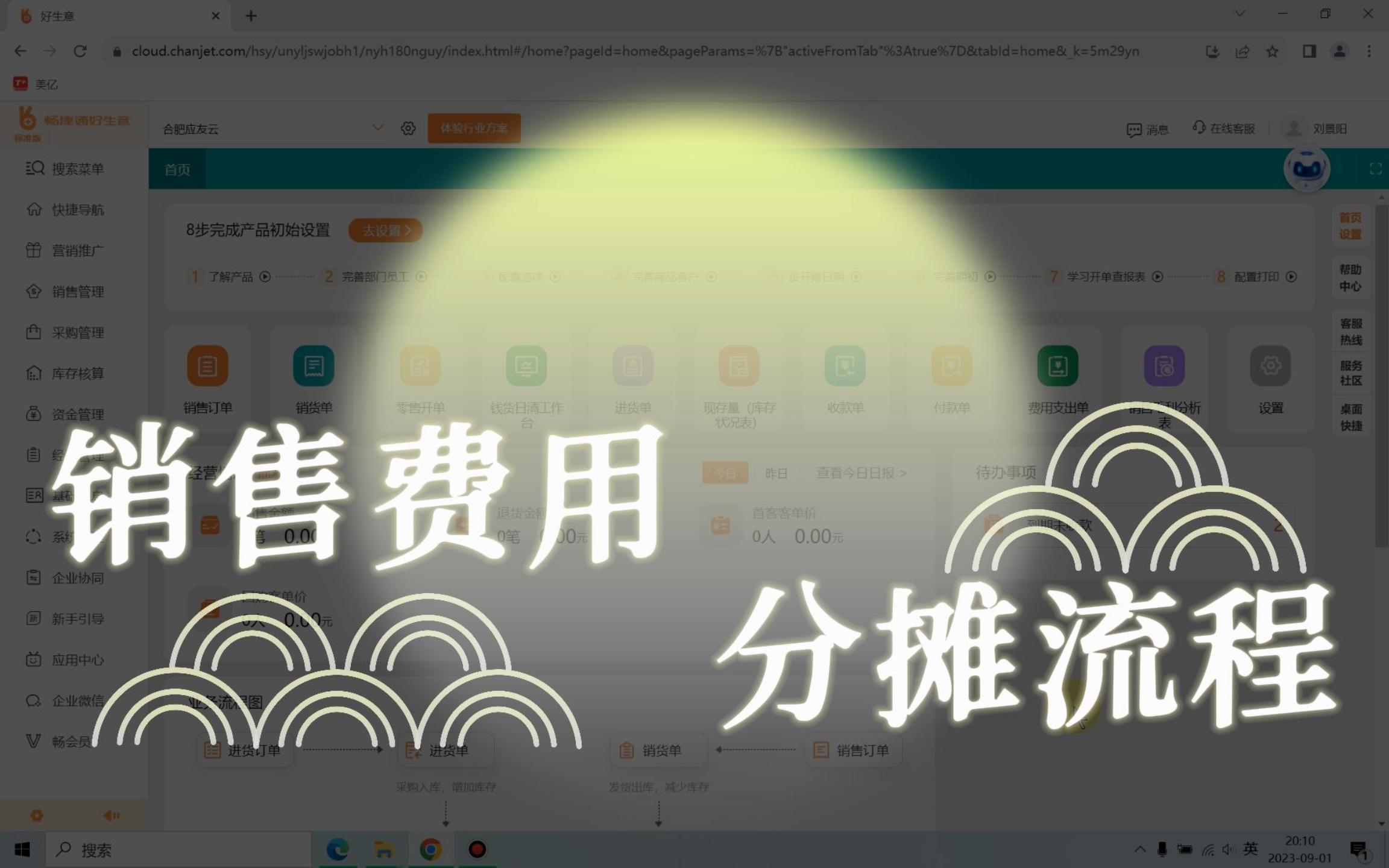 用友好生意如何进行销售费用分摊?