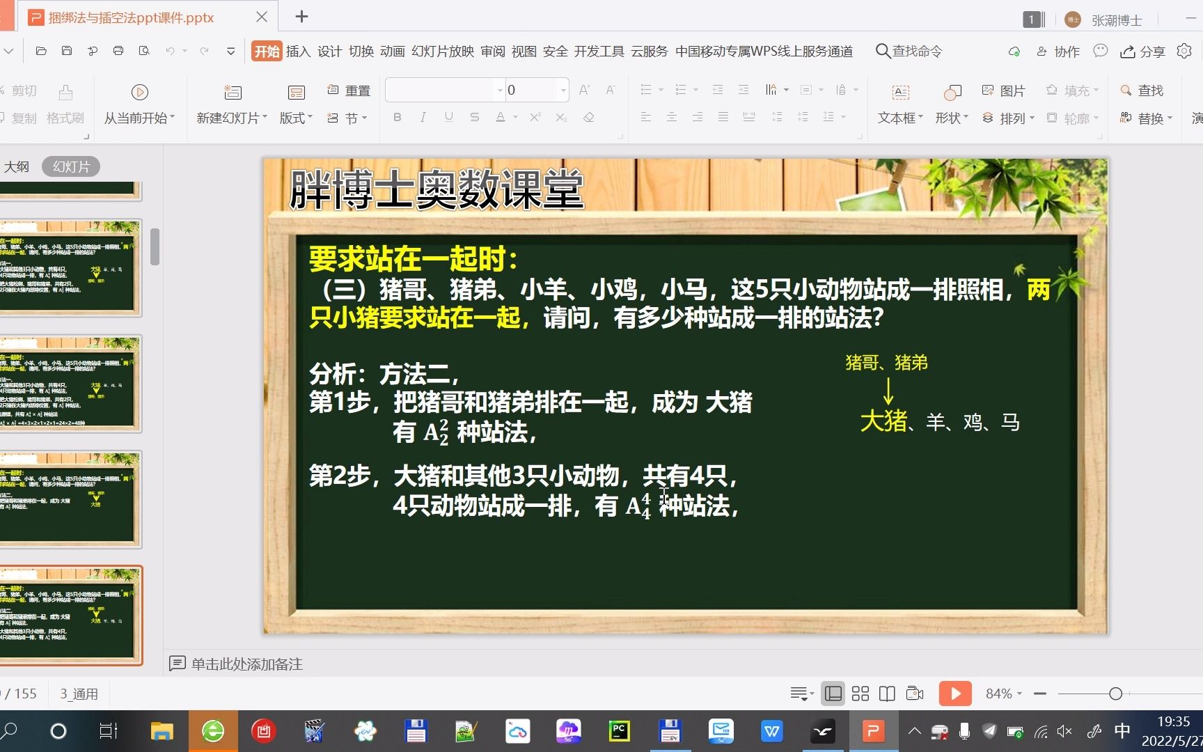 胖博士奥数课堂捆绑法与插空法,解决两类排列组合问题