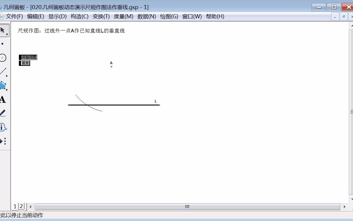 【几何画板】尺规作图法作垂线