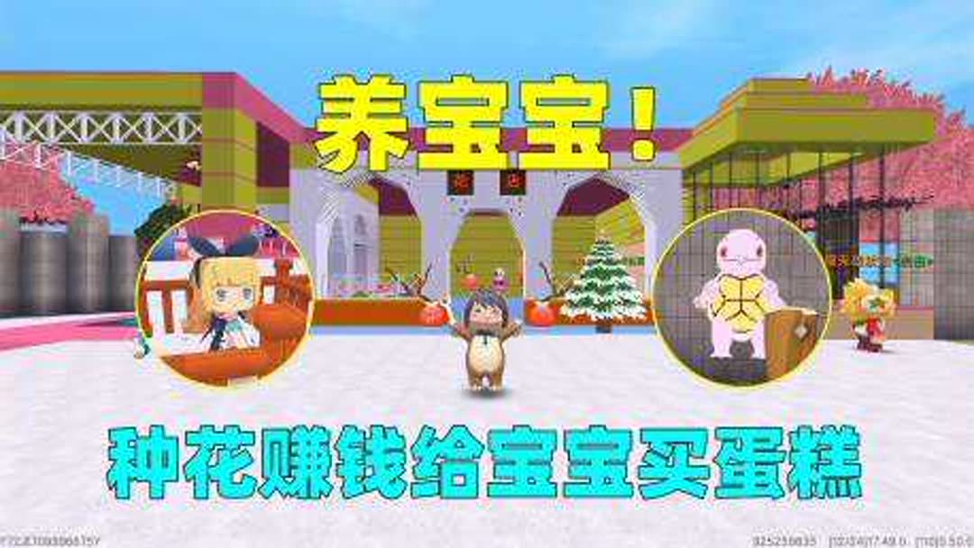 迷你世界:养宝宝!种花赚钱给宝宝买蛋糕和裙子,结果买到假裙子