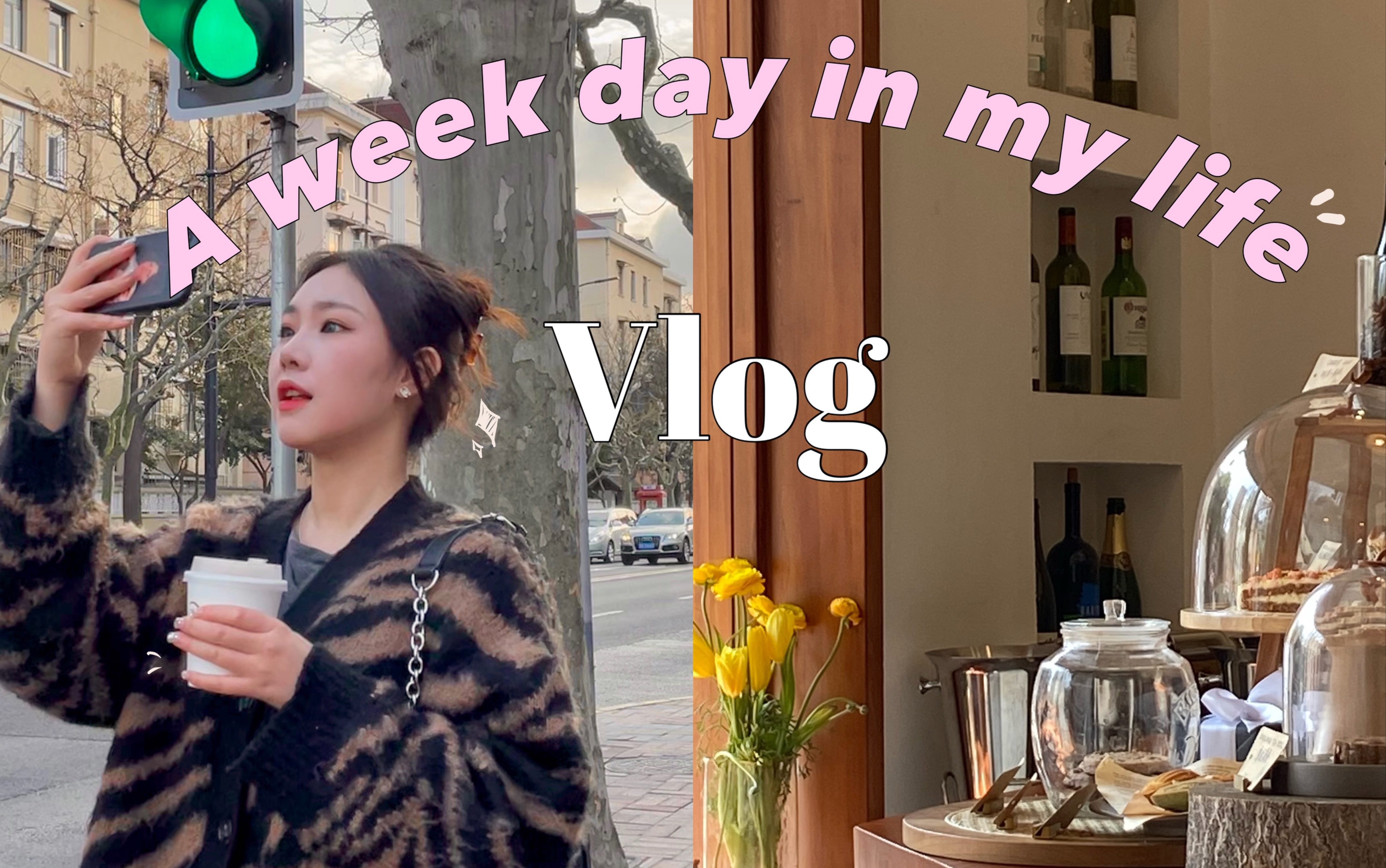 Vlog | 和我一起在上海逛一天| 新开的咖啡店体验感?|喜欢的云南菜馆|...