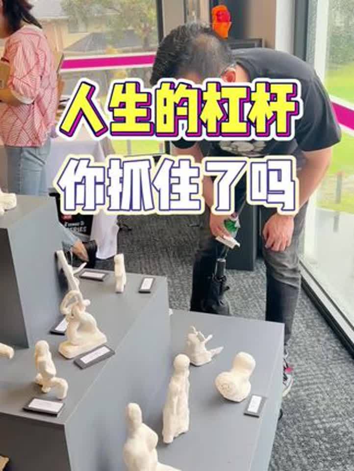 撬动人生的杠杆,你把握住了吗?#人生旅途 #杠杆 #海外生活