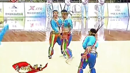 民族运动会表演项目 民族绝技艳惊四方 110917 贵州新闻