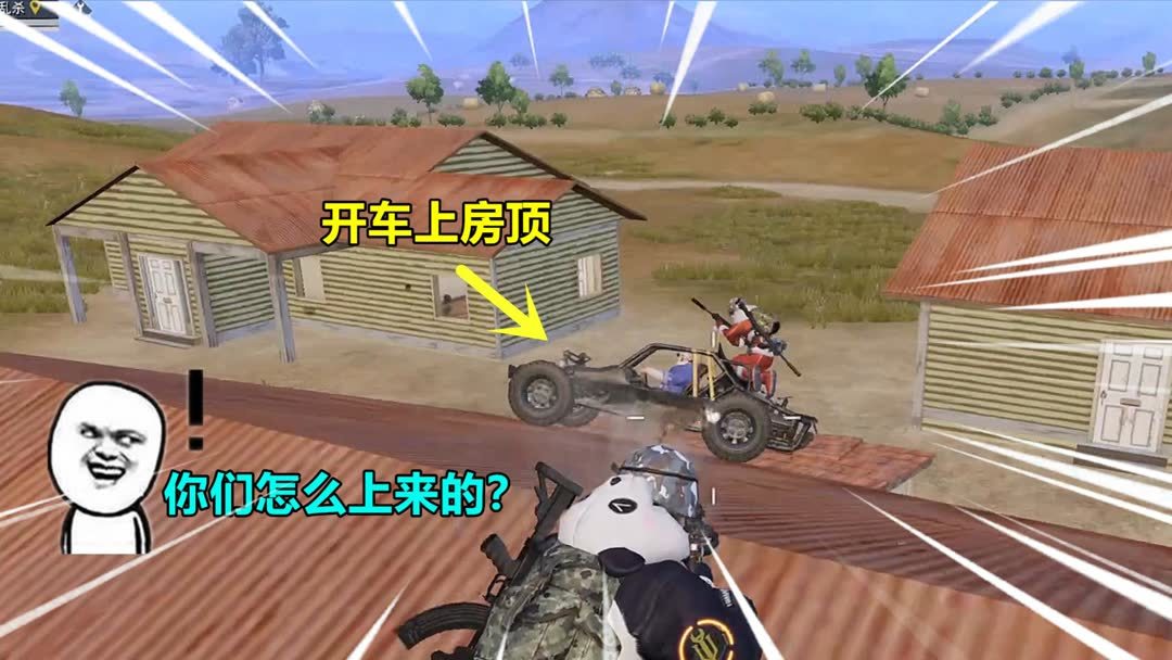 和平精英:工程兵VS突击兵,敌人开车直接飞上屋顶,太秀了!