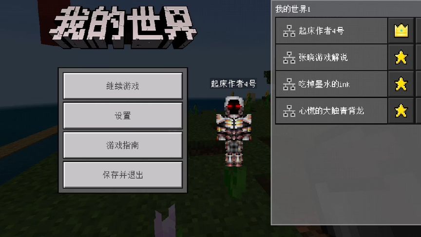 我的世界:聊天3