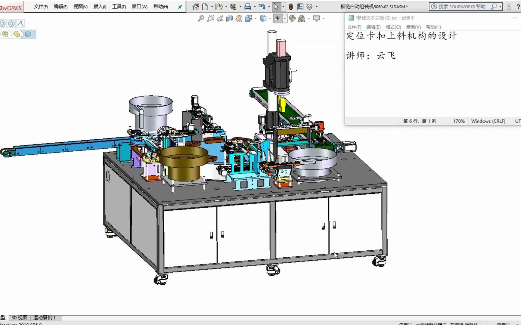 定位卡扣上料机构的设计