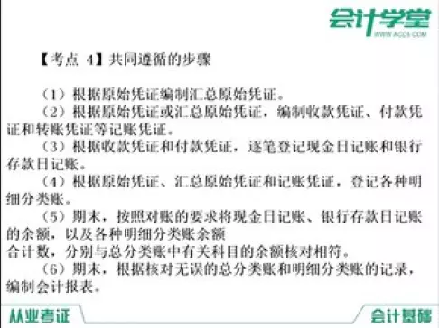 会计基础教程 会计从业会计基础-账务处理程序