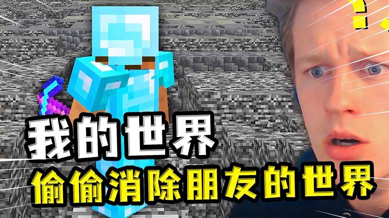 我的世界:趁着朋友不注意在他的服务器开商店,偷偷消除他的世界