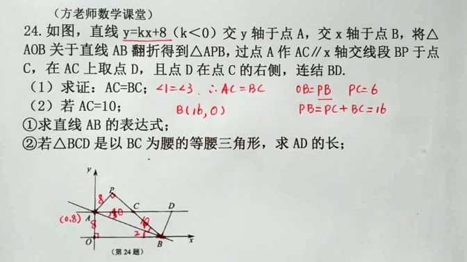 八年级数学：一次函数期中考试压轴题