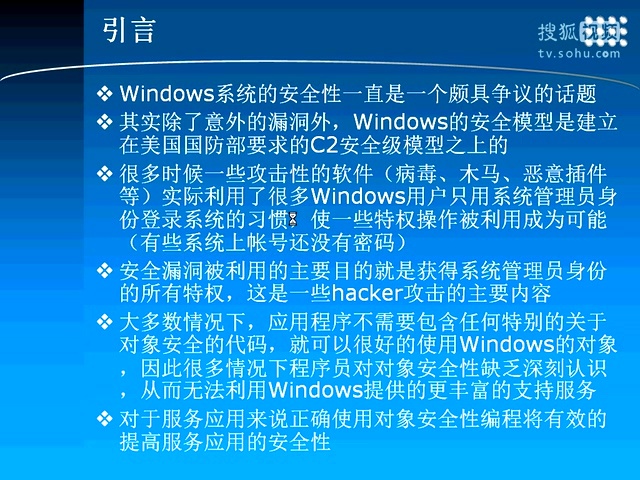系统安全性和基本访问控制1
