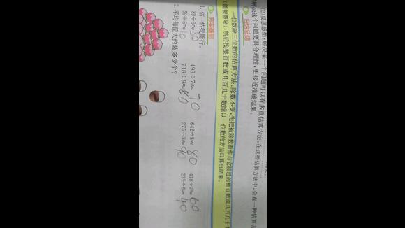 三年级数学下册第二单元重难点估算