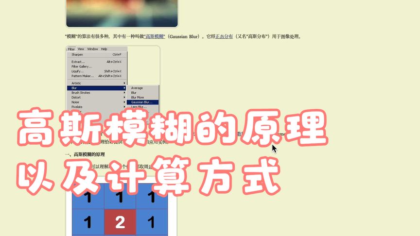 高斯模糊的原理以及计算方式