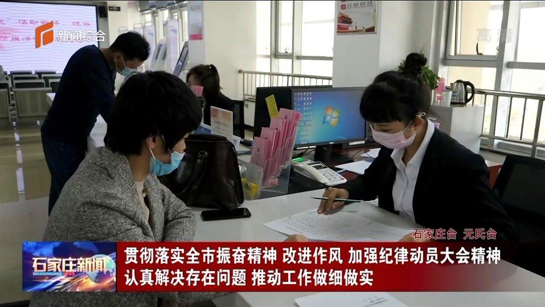 贯彻落实全市振奋精神 改进作风 加强纪律动员大会精神 认真解决存在...