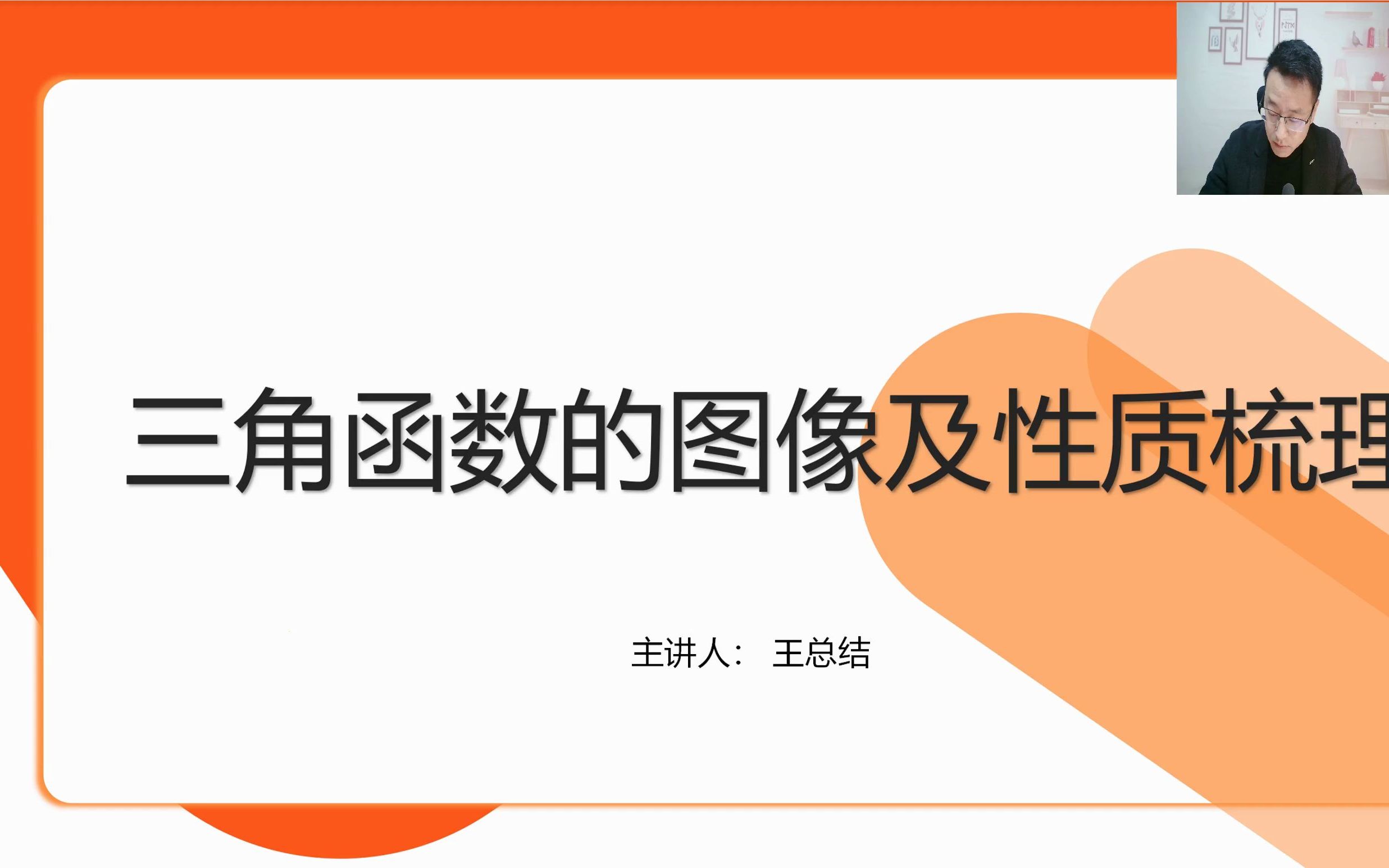 三角函数的图像和性质梳理