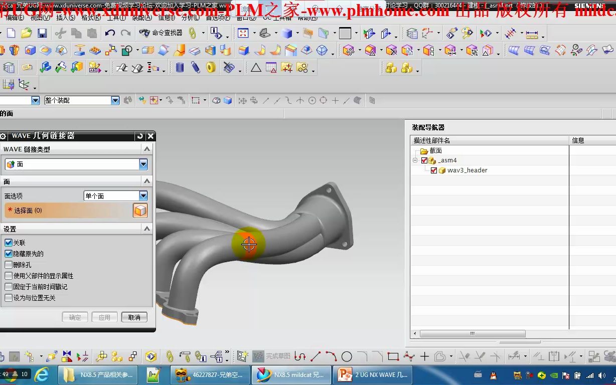 PLM之家UG网-NX8.5 Wave专题视频-2.1 NX WAVE几何连接器概述