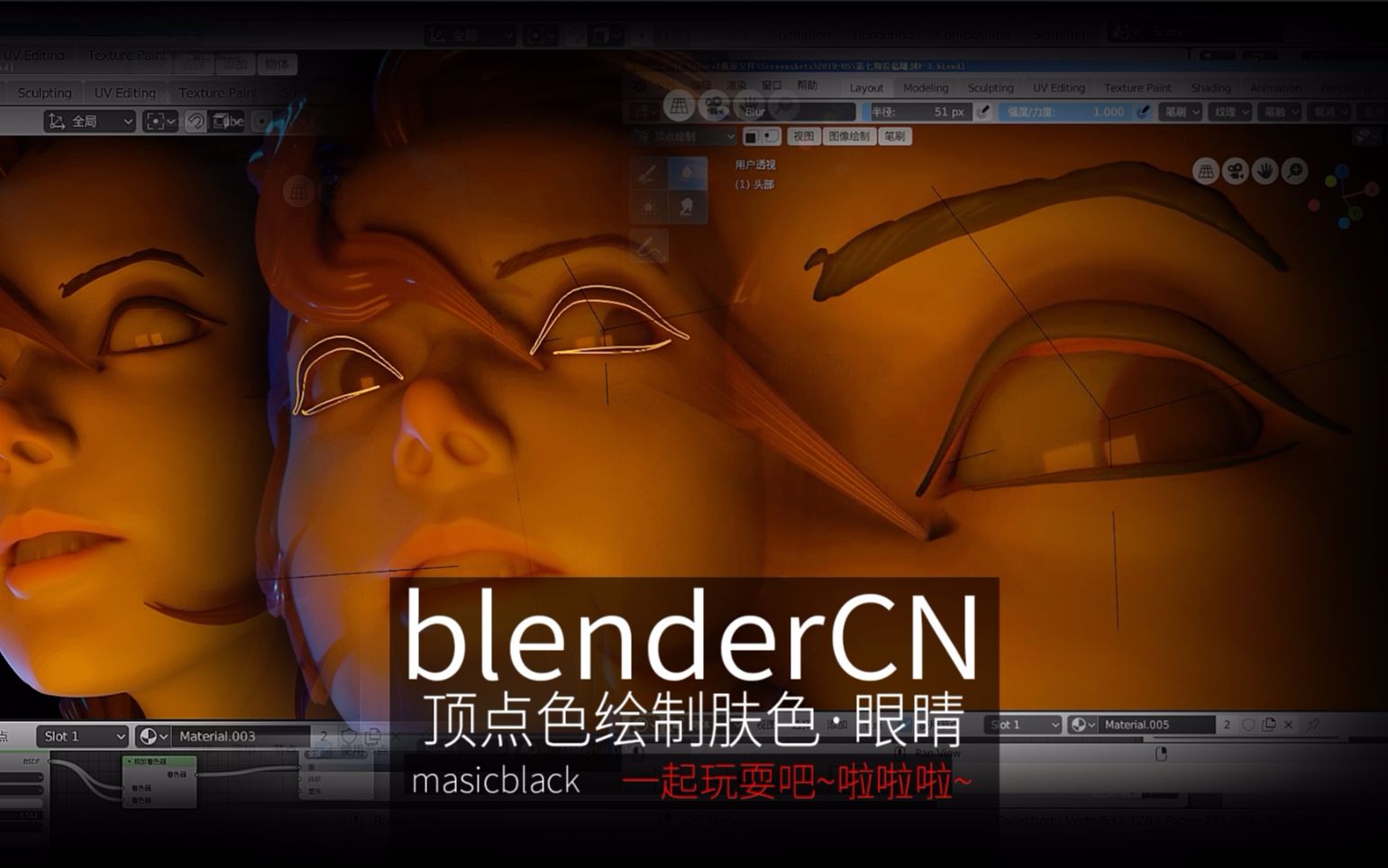 blenderCN-不会画画也能雕刻!16-顶点色绘制初探